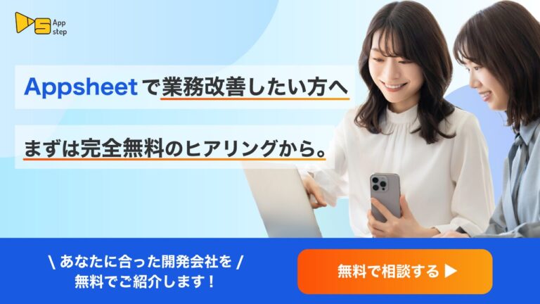 AppSheetで簡単アプリ開発！使い方を徹底解説【日本語ユーザー向け】 ｜ アプレボ